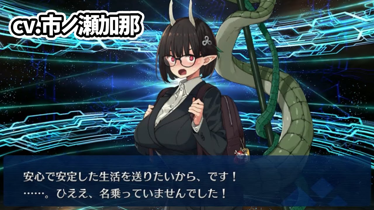 【FGO】ビショーネ(cv.cv.市ノ瀬加那) ガチャ召喚演出ボイス - Moe Zine