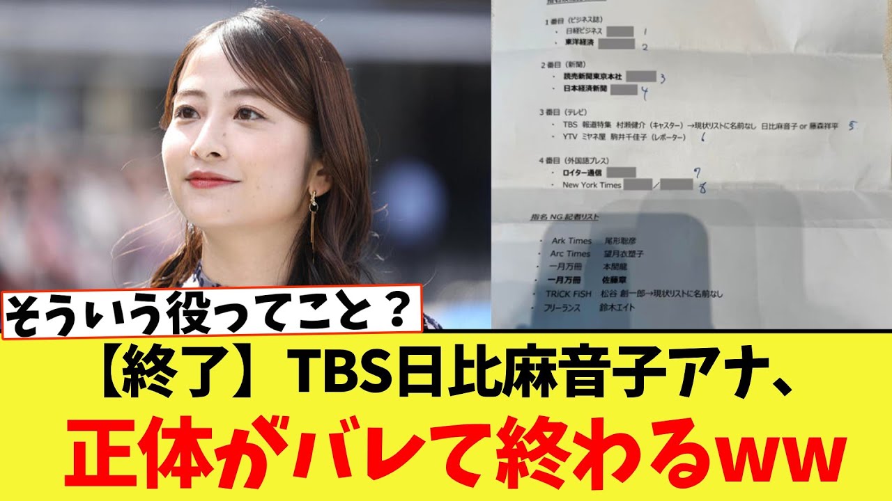 【終了】TBS日比麻音子アナ、正体がバレて終わるwwwwww - Moe Zine