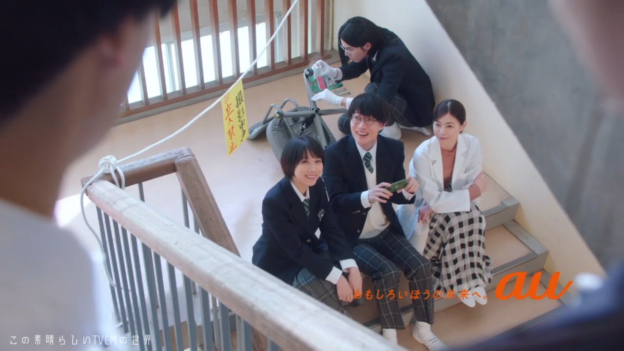 【2022年放送】松本穂香・西野七瀬・神木隆之介・中川大志 意識高すぎ！高杉くんシリーズ「ダンスバトル」篇 au CM - Moe Zine