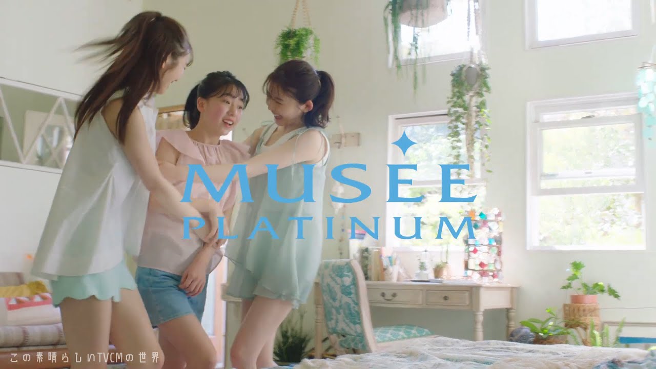 【2022年放送】横田真悠・久間田琳加 「悩めるいとこ」篇 ミュゼプラチナム CM - Moe Zine