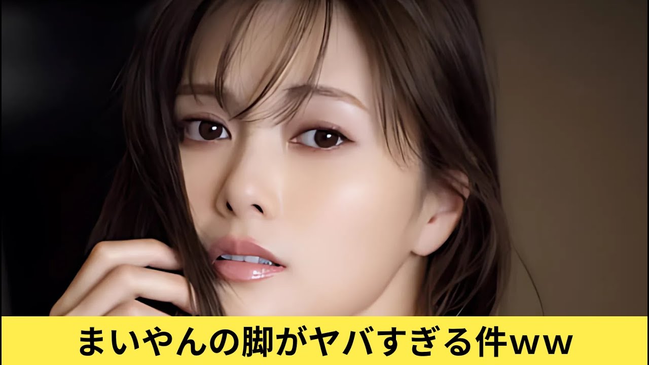 白石麻衣の脚がヤバすぎた件ww【乃木坂46】 - Moe Zine