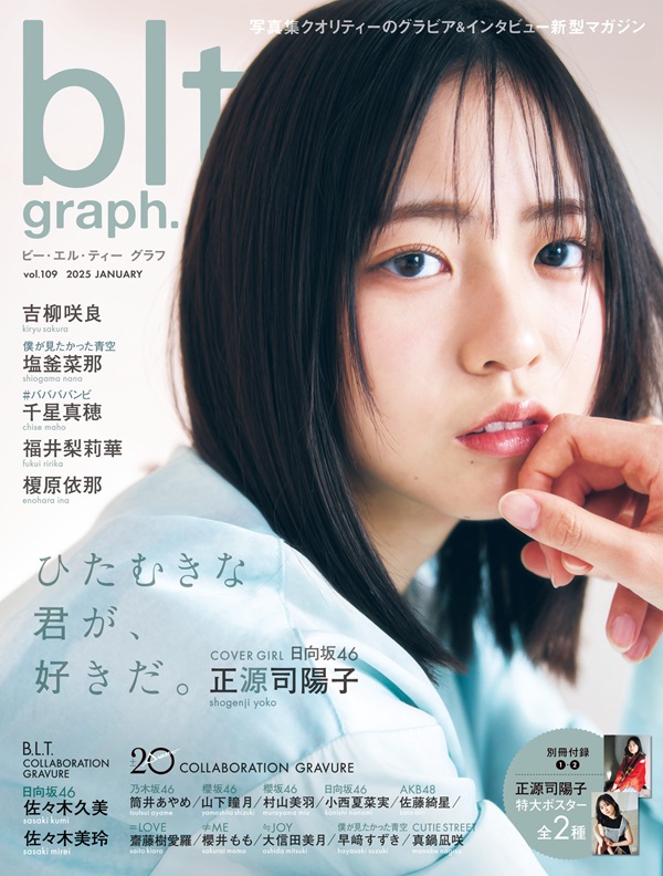 正源司陽子（日向坂46）が登場。「blt graph.vol.109」表紙画像公開 - TOWER RECORDS ONLINE - Moe Zine