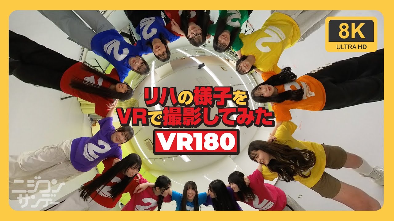 【VR180】リハの様子をVRで撮影してみた - Moe Zine
