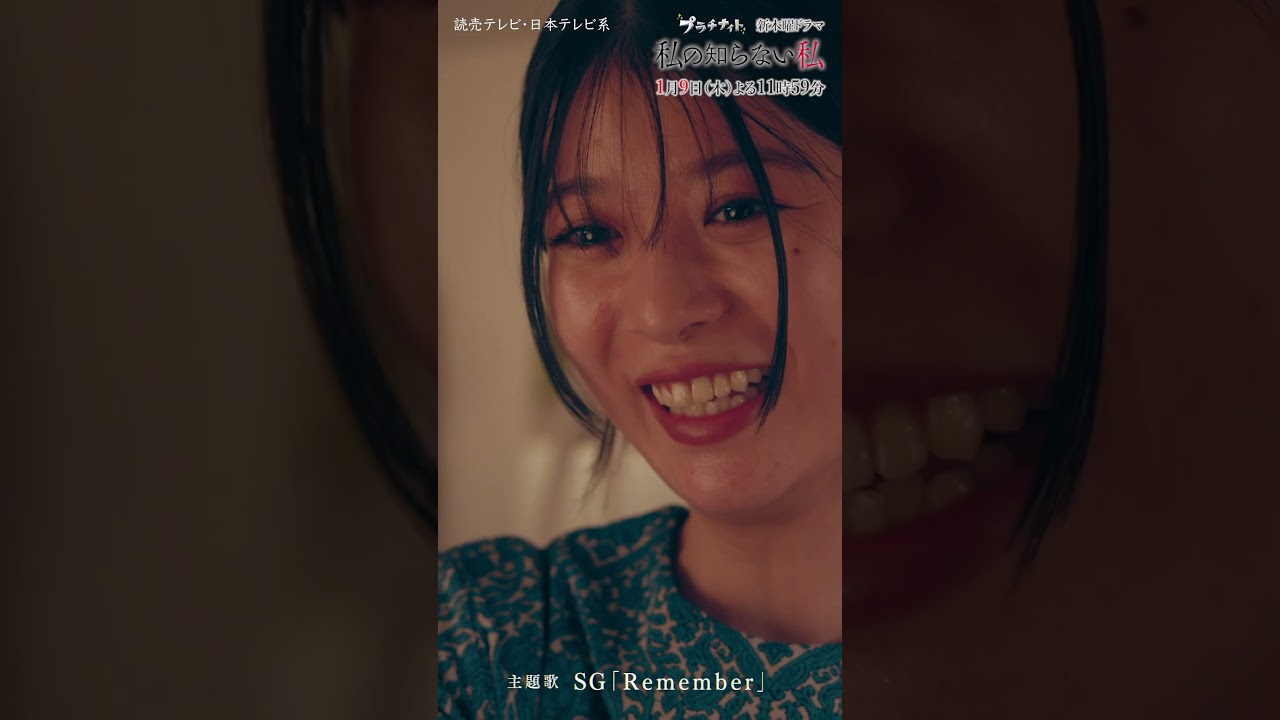 【初の単独主演・小野花梨】新ドラマ『私の知らない私』 60秒 PR動画【1月9日木曜スタート】 - Moe Zine