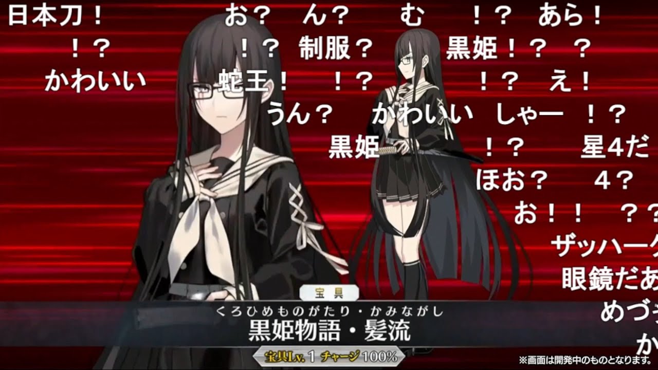 【FGO】黒姫(cv.黒木ほの香) セイバー 実装発表PV(反応コメント付き) - Moe Zine