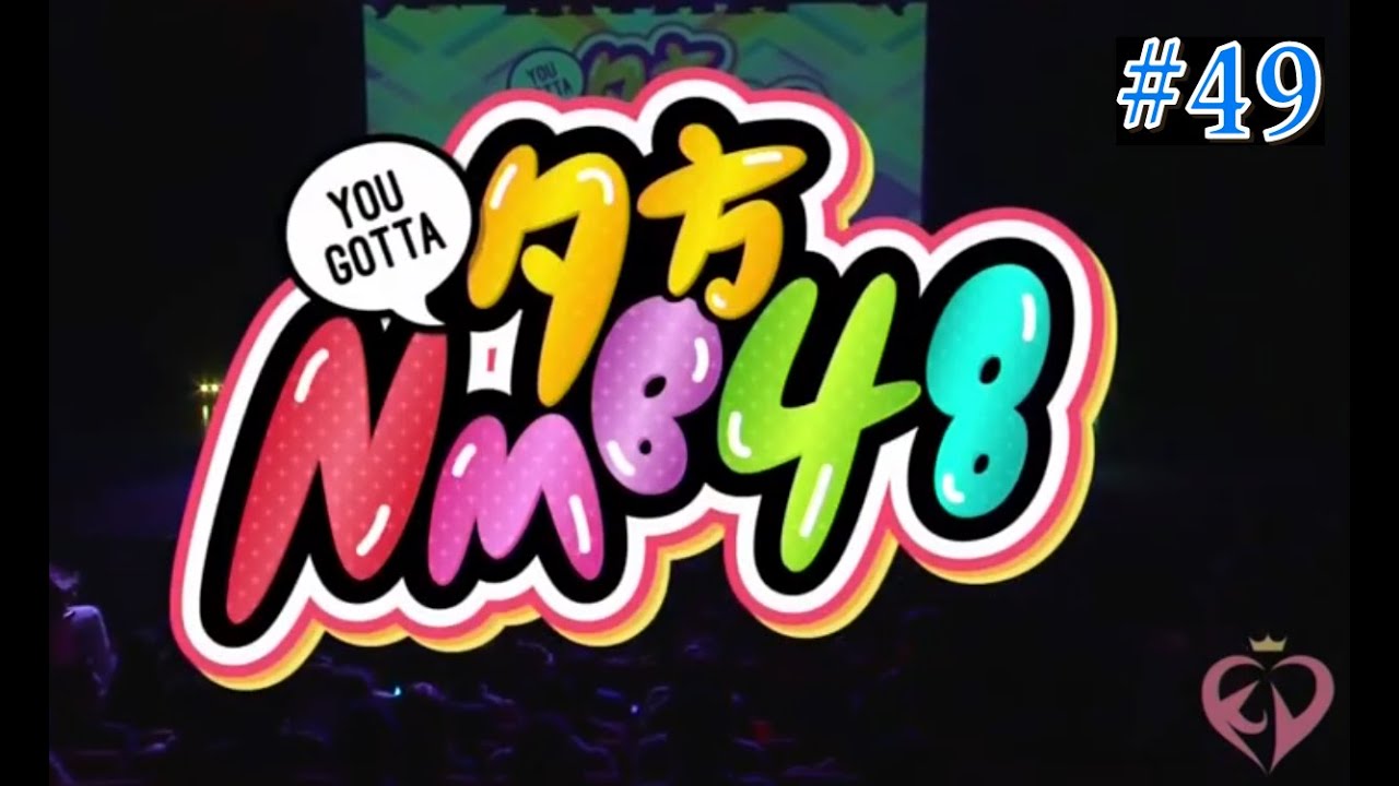夕方 NMB48 #49 - Moe Zine