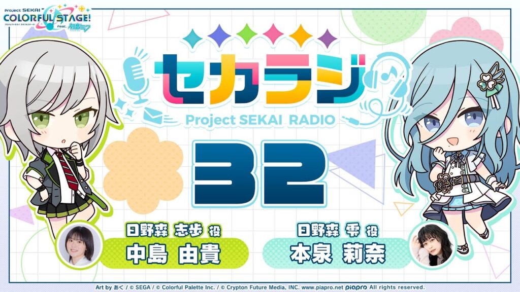 プロジェクトセカイ WEBラジオ番組『セカラジ』#32 - Moe Zine