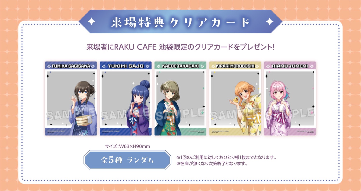 アイドルマスター「デレマス」× RAKUCAFE池袋 1月17日よりコラボ開催 - Moe Zine