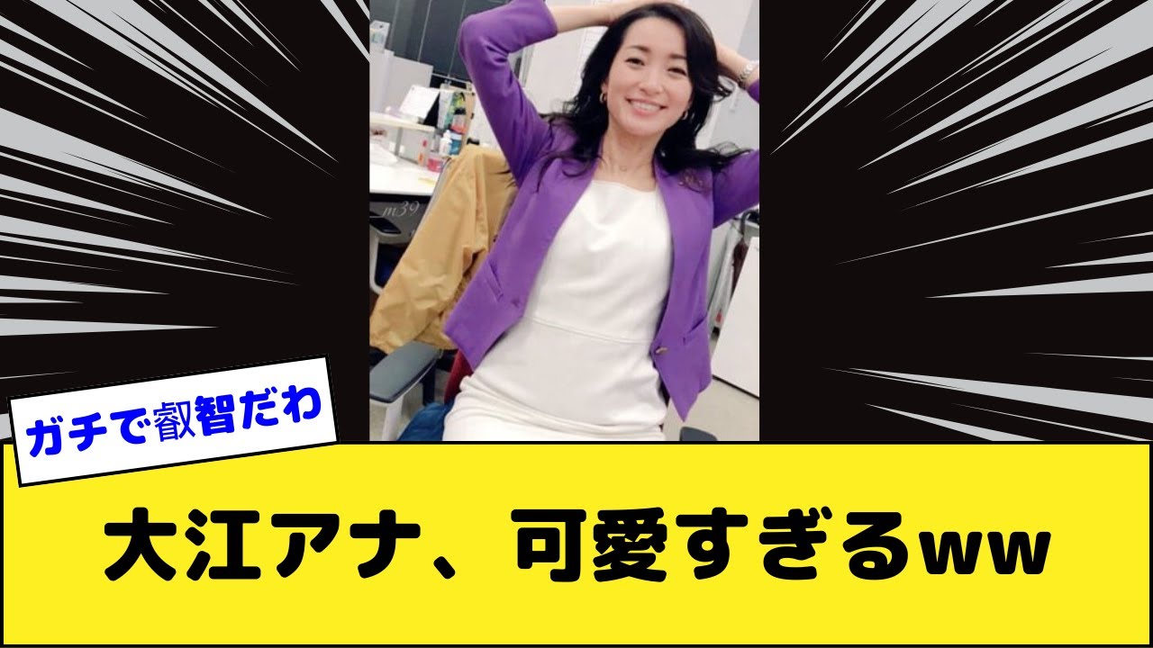 大江麻理子アナ、可愛すぎるww - Moe Zine