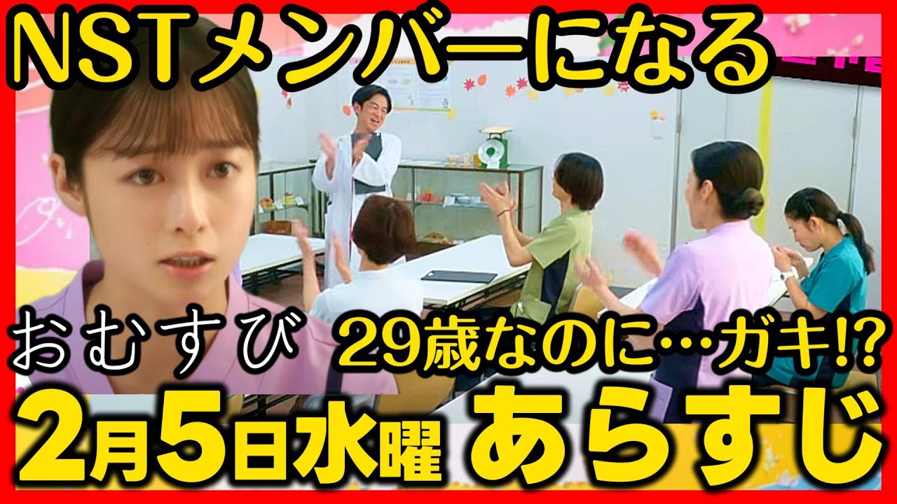 #おむすび #朝ドラ 2月5日（水）あらすじネタバレ 第88話 第18週感想予想考察 #NHK ストーリー - Moe Zine