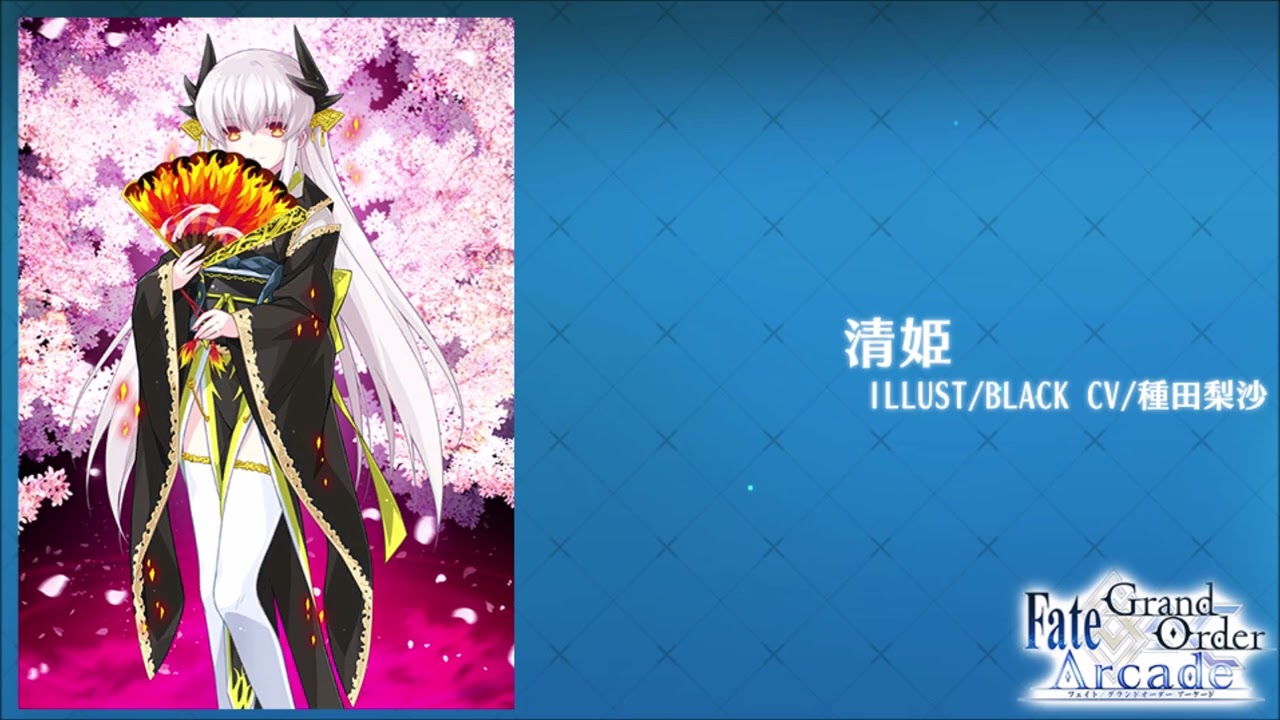 【FGOAC】清姫_ボイス集【Voice】 - Moe Zine