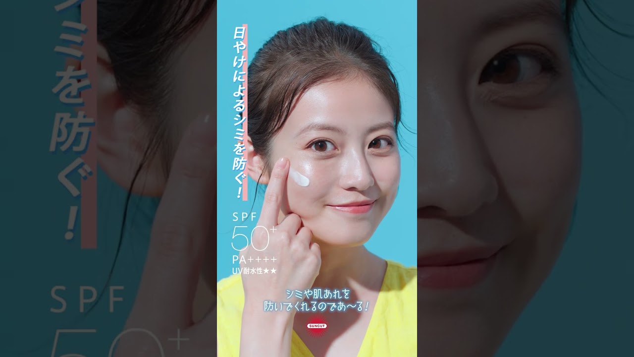 【今田美桜出演】2025SS サンカット® マルチビタミンUV エッセンス - Moe Zine