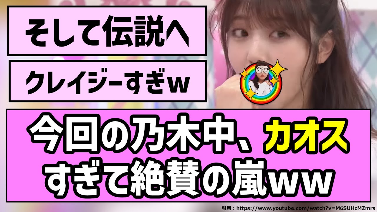 【与田ランド】今回の乃木中、カオスすぎて絶賛の嵐ww【乃木坂46】 - Moe Zine