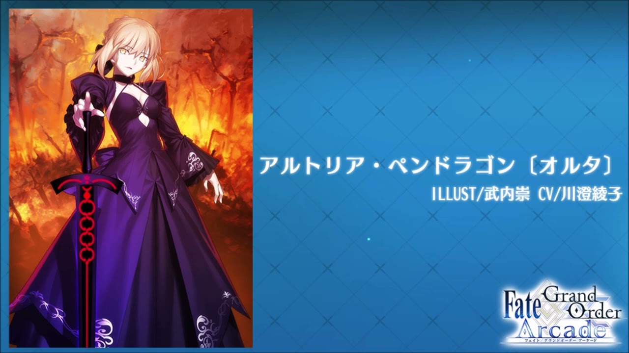 【FGOAC】アルトリア・ペンドラゴン（オルタ）_ボイス集【Voice】 - Moe Zine