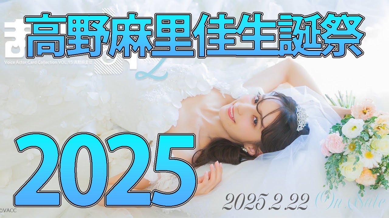 高野麻里佳生誕祭2025 - Moe Zine