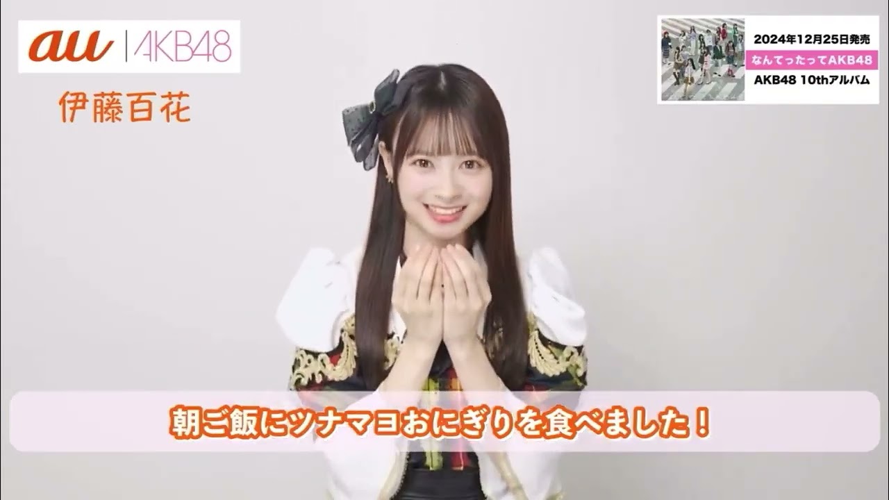 [AKB48 x au] 伊藤百花 (いともも) Ito Momoka #可愛すぎる天使 #05 - Moe Zine