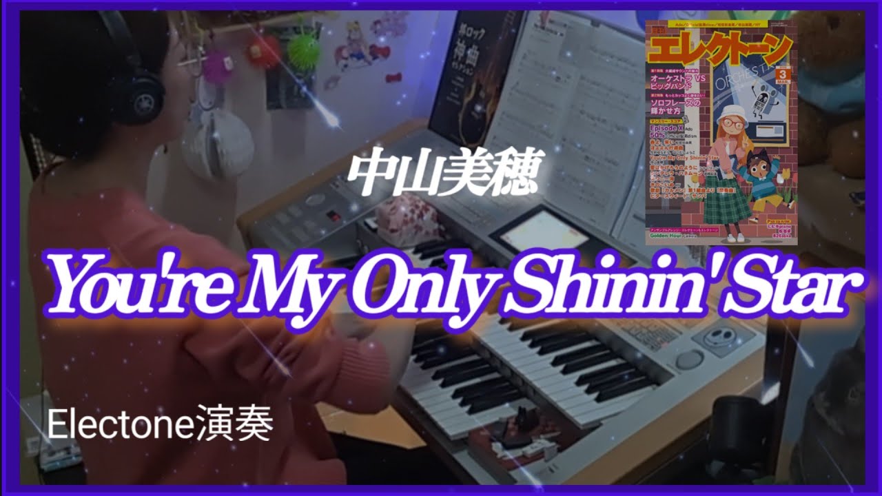 You're My Only Shinin' Star / 中山 美穂(Miho Nakayama) Electone 6級 - Moe Zine