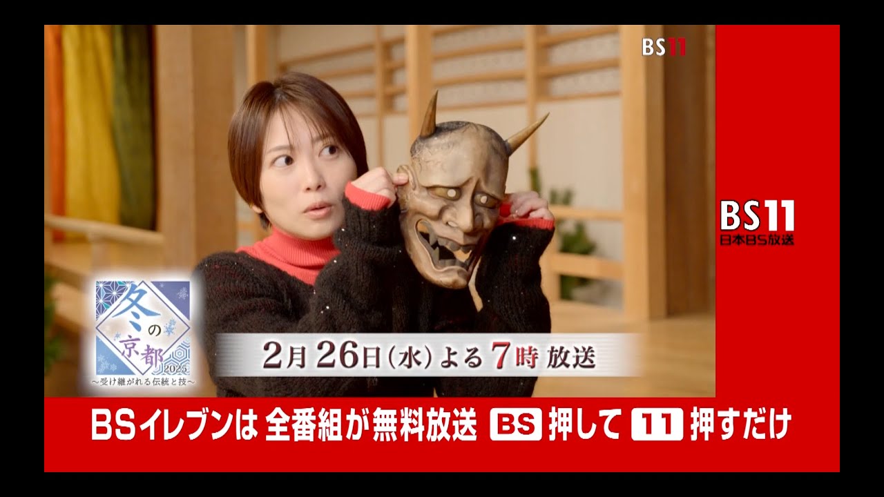 【特番】冬の京都2025／旅人：志田未来 2月26日（水）よる7時（BS11） - Moe Zine