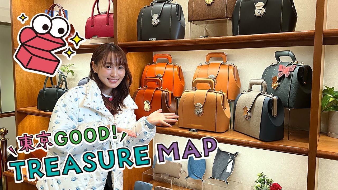 東京GOOD！TREASURE MAP ＃303【銀座だから残る！老舗のここだけの逸品】 - Moe Zine