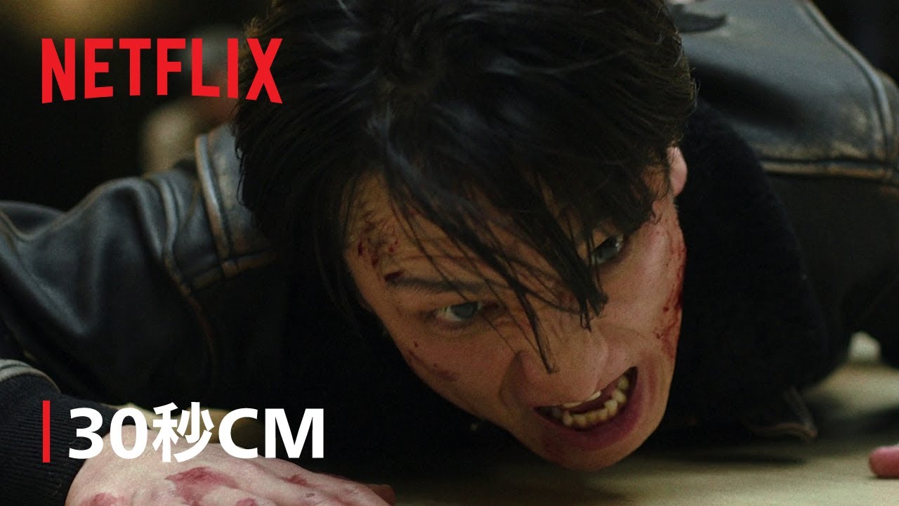 『Demon City 鬼ゴロシ』30秒CM - Moe Zine