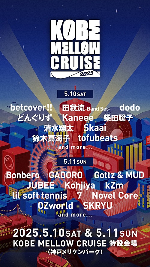 kZm／Novel Core／OZworldら【KOBE MELLOW CRUISE】第1弾出演アーティスト解禁 | エンタメOVO（オーヴォ） - Moe Zine