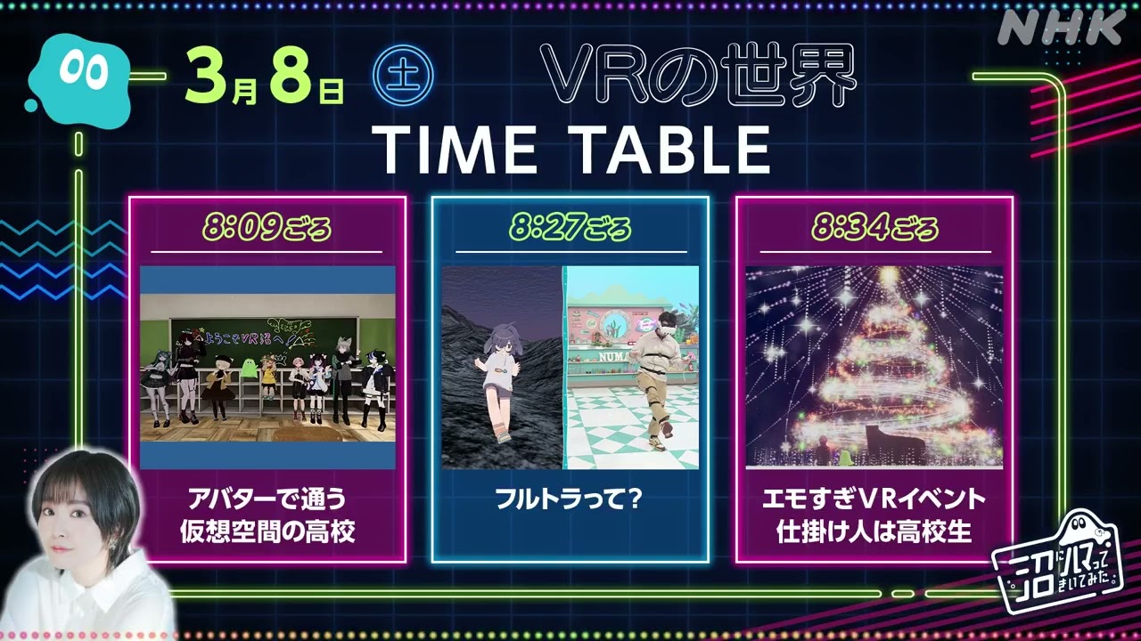 【このあと夜8時から】 VRの世界で青春を送るハマったさんが続々登場！ - Moe Zine