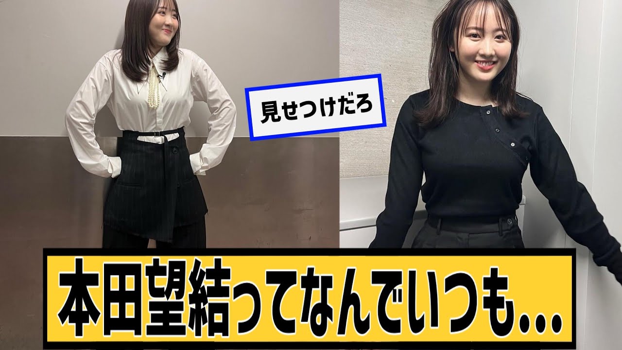 本田望結さん、なぜかいつもに対するネット民の反応#2ch#5ch#なんj#なんG - Moe Zine