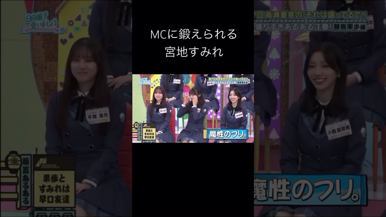 MCに鍛えられる 宮地すみれ - Moe Zine