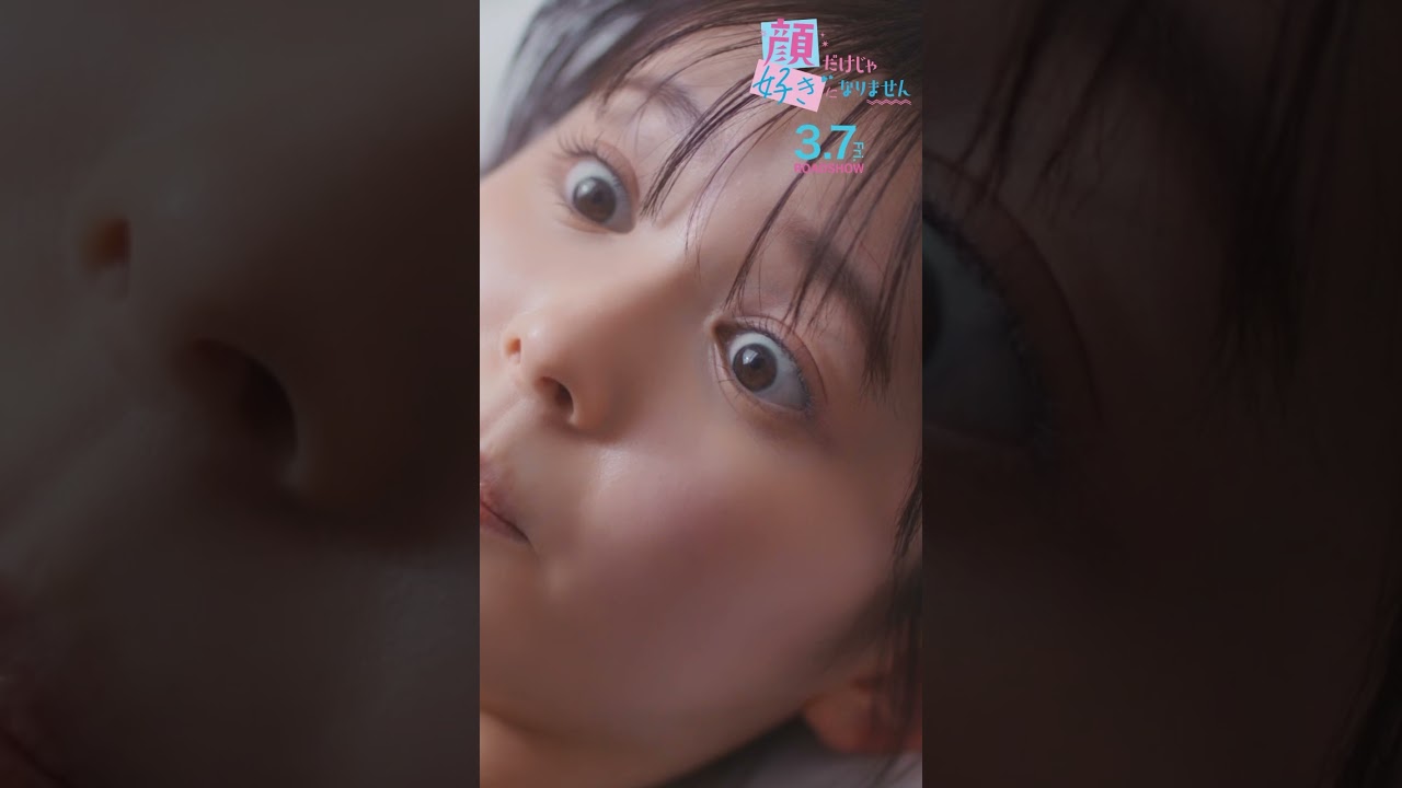 もしかして…💭💕!? #映画顔好き〔3.7 Fri〕 - Moe Zine