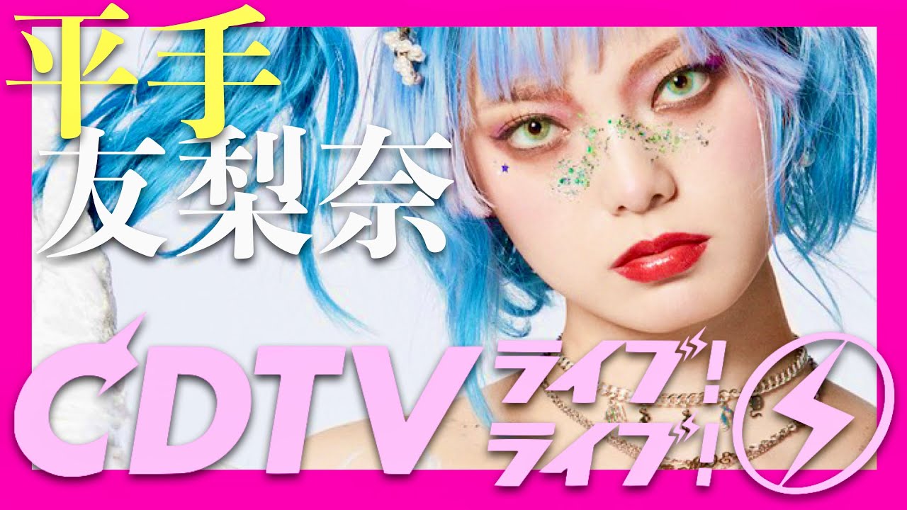 CDTVライブライブ【3月24日放送/平手友梨奈】 - Moe Zine