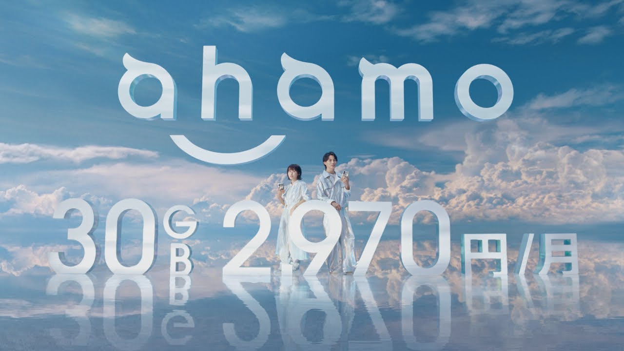 「ahamoが30GBに」篇 15秒 - Moe Zine