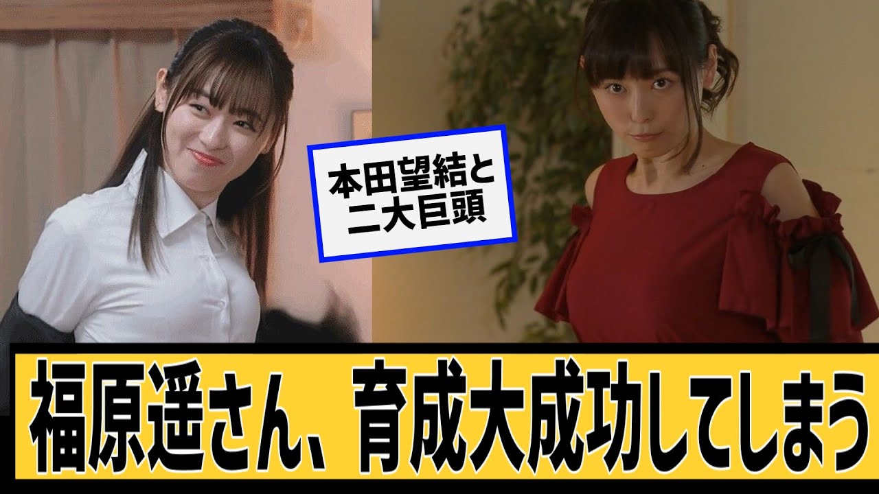 福原遥とかいう育成大成功女優に対するネット民の反応#2ch#5ch#なんj#なんG - Moe Zine
