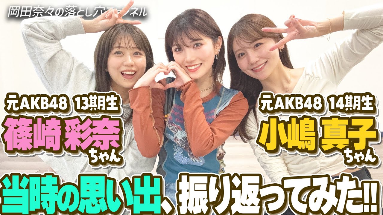 【雑談】AKB時代を振り返ったらほぼ記憶無し！？【ゲスト2組】 - Moe Zine
