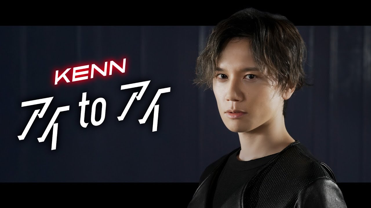 「アイ to アイ」Song by KENN【超時空歌姫オーディション2025】 - Moe Zine