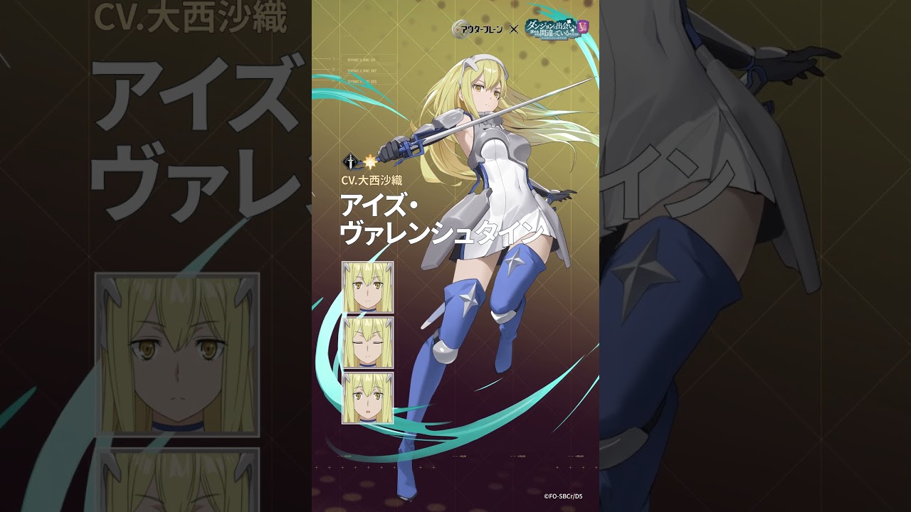 【アウタープレーン】アイズ・ヴァレンシュタイン (CV.大西沙織) - Moe Zine