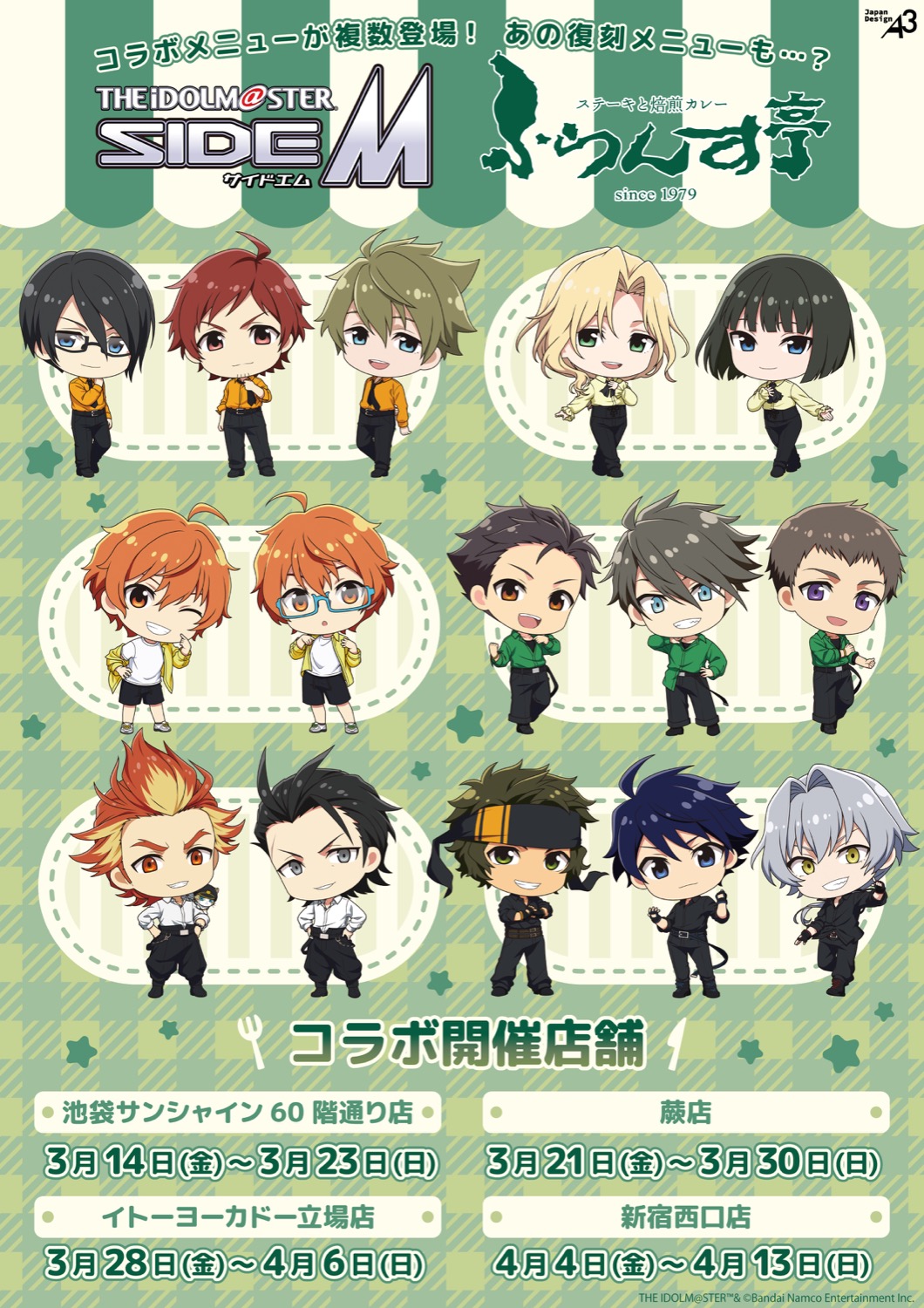 アイドルマスター SideM × ふらんす亭4店舗 3月14日よりコラボ順次開催! - Moe Zine