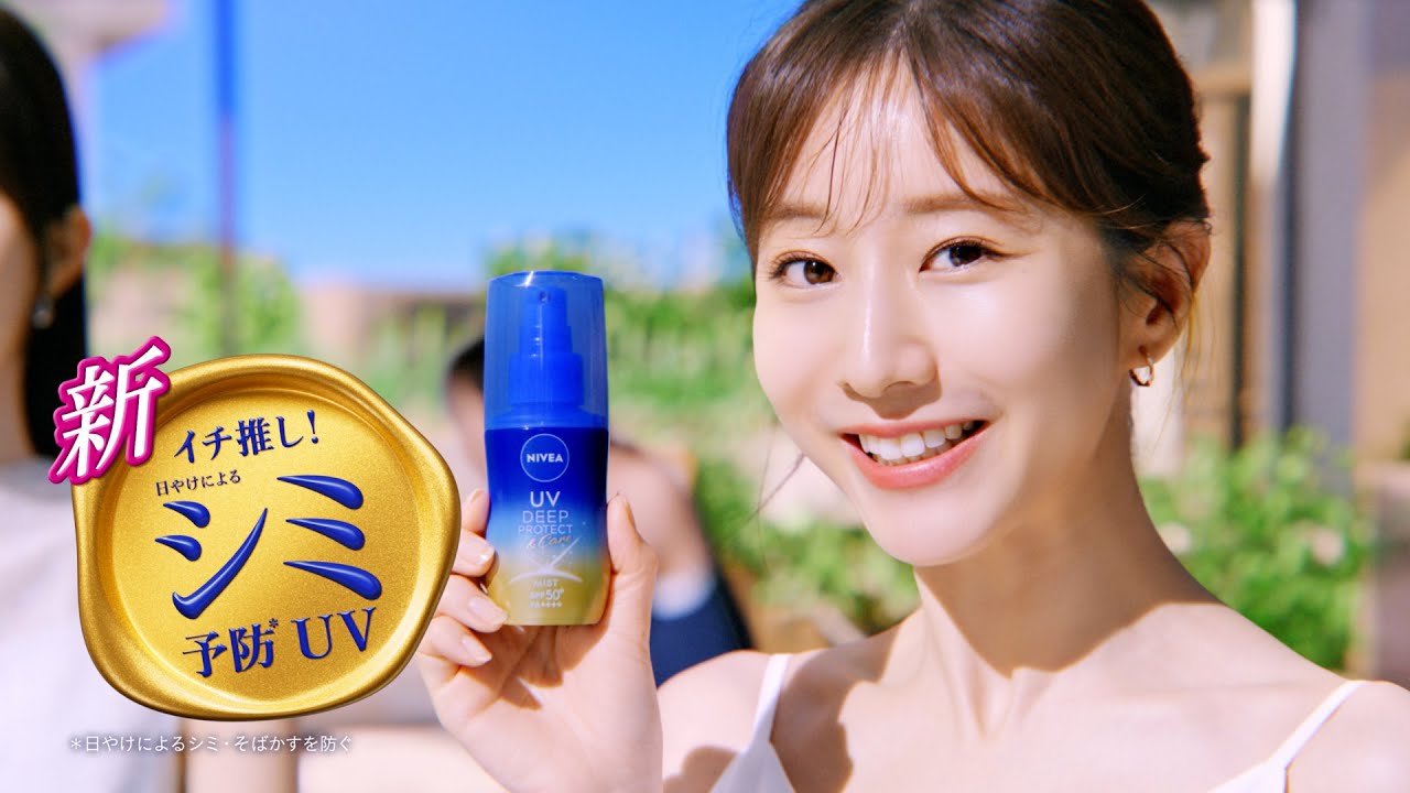 ニベア花王 ニベアUV ディーププロテクト＆ケア ミスト誕生篇15秒 CM 田中みな実 - Moe Zine