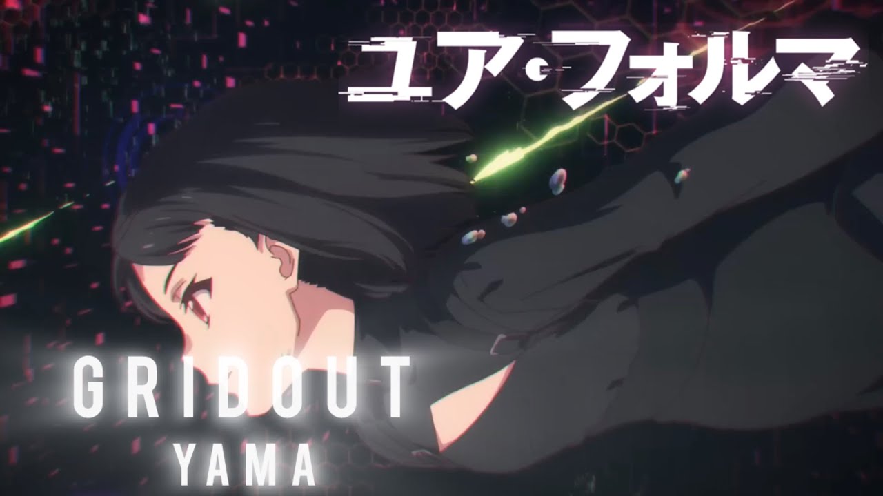 【ユア・フォルマMAD】【アニメ放送記念】GRIDOUT/yama - Moe Zine