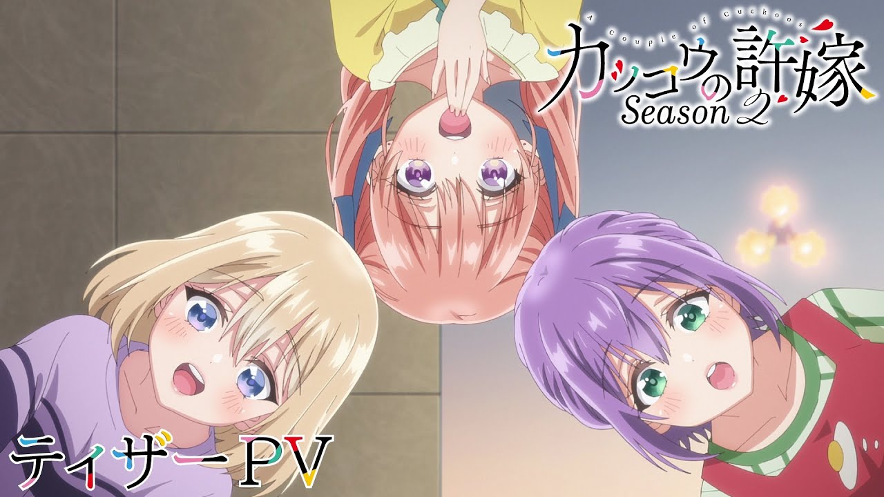 TVアニメ『カッコウの許嫁Season2』ティザーPV｜2025年7月放送開始！ - Moe Zine