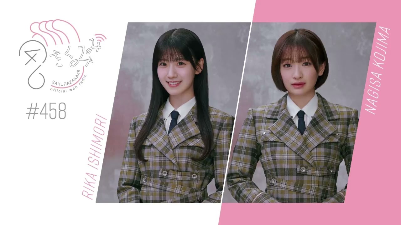 櫻坂46 さくみみ vol.458 石森璃花 小島凪紗 ライブの裏話や「小池美波 卒業セレモニー」の感想をお話ししています！ - Moe Zine