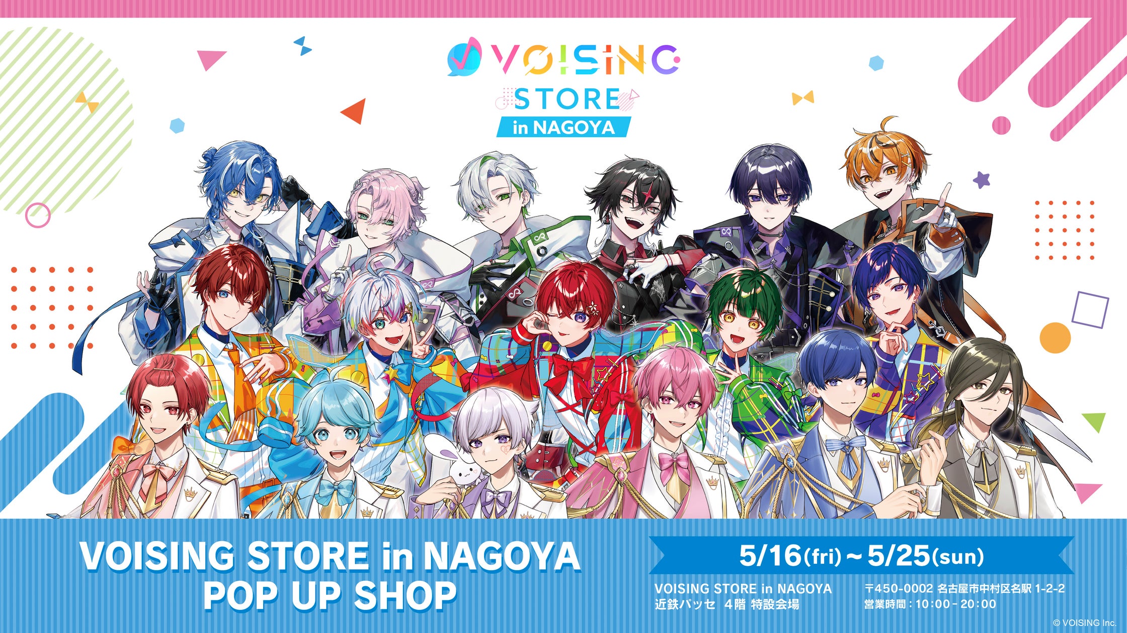 2.5次元アイドルグループ事務所「VOISING」メンバーのグッズを取り揃えた『VOISING STORE』が期間限定で名古屋に出店決定！ | 株式会社サイバーエージェント アニメ＆IP事業 ...