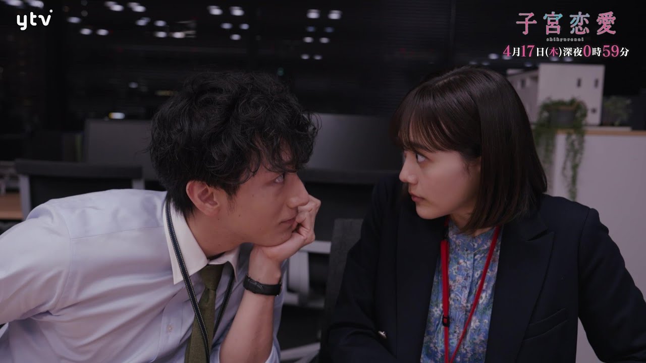 【松井愛莉 主演！】第2話PR ドラマDiVE「子宮恋愛」ED主題歌「愛煩い」ver - Moe Zine