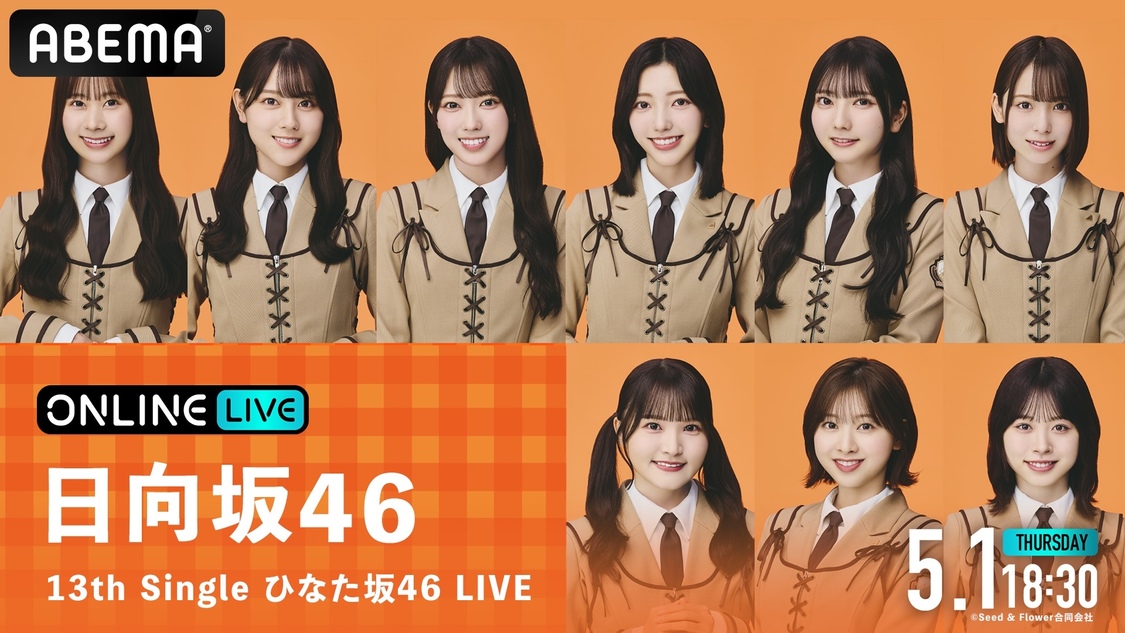 🍭 日向坂46、＜13th Single ひなた坂46 LIVE＞のABEMA PPV生放送決定！ - Moe Zine