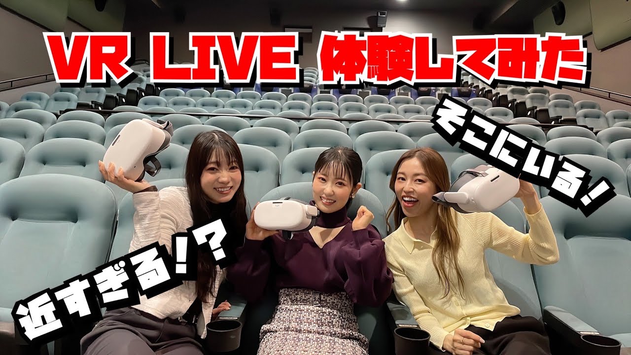 東山奈央 VR LIVE開催決定！【わたしのかんがえたむてきのセトリ！】-VR体験動画- Moe Zine