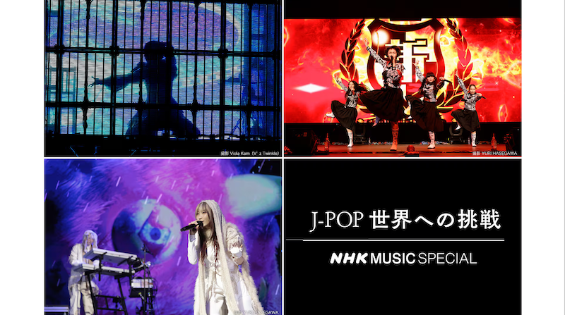 NHKでJ-POP特番 国際イベント舞台裏に密着 - News - OTOTOY - Moe Zine