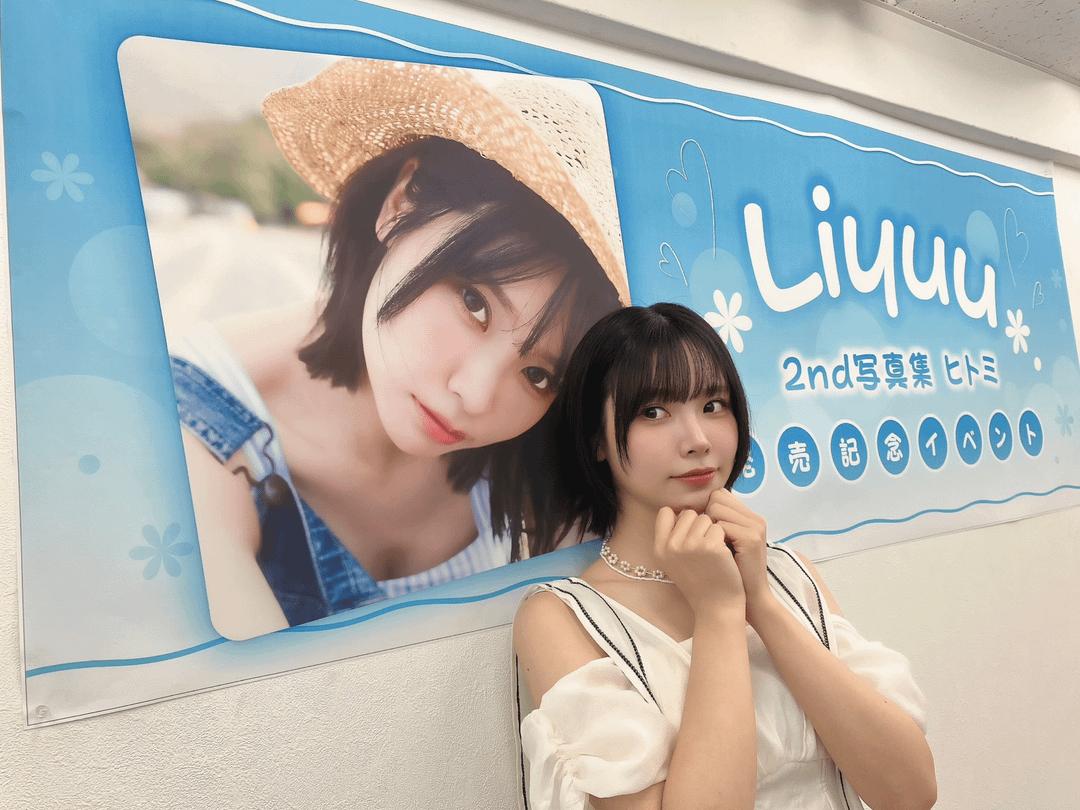彼女の2番目のフォトブックからのliyuu 『hitomi』リリースイベント - Moe Zine