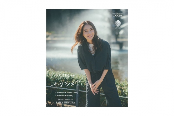アーバンリサーチ ドアーズ、「UR TECH サマシェア」シリーズ発売。ブランドアンバサダーに仁村紗和を起用 | F.M.J. magazine｜エフ・エム・ジェー マガジン - Moe Zine