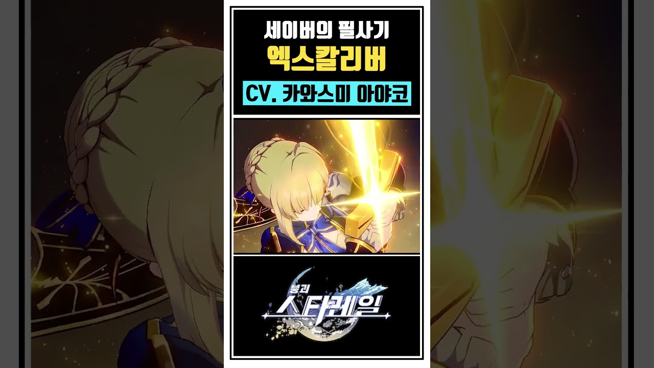 스타레일 x Fate ubw 콜라보, 세이버 나라별 음성 #붕괴스타레일 #fate_ubw #세이버 - Moe Zine