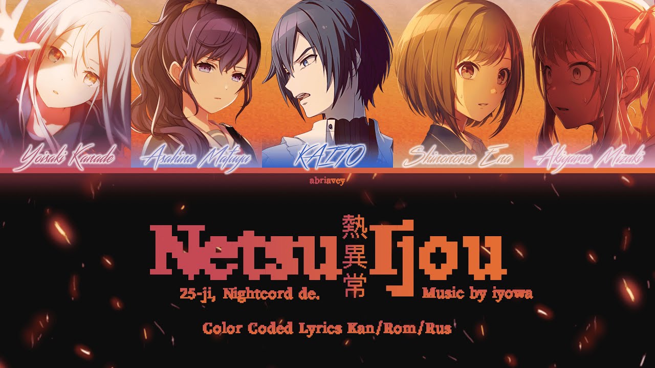 [FULL VER] Термическая Аномалия | Netsu Ijou (熱異常) 25時、ナイトコードで。[Color Coded Lyrics Kan/Rom/Rus ...
