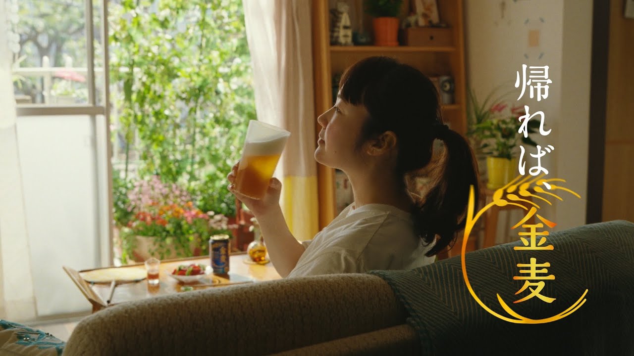 金麦『幸せな午後』篇 15秒 黒木華 サントリー CM - Moe Zine